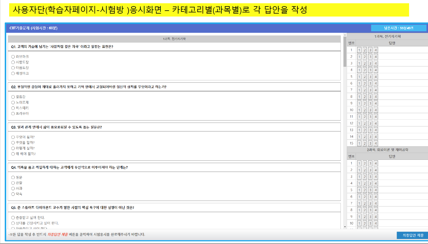 CBT 시험방식 - 새기능 안내 -2023.11.01 – 맑은소프트 혼합LMS 고객센터